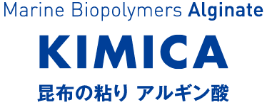 アルギン酸・アルギン酸ナトリウムなら株式会社キミカ